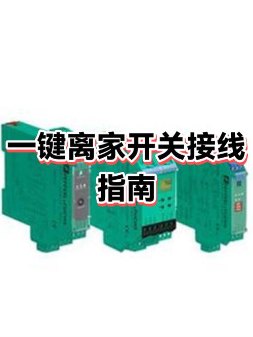 全屋一键离家断电控制通截图