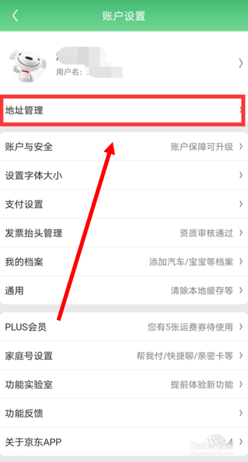 京东无法修改收货地址截图