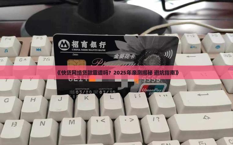 快贷网怎么样 是否靠谱图标