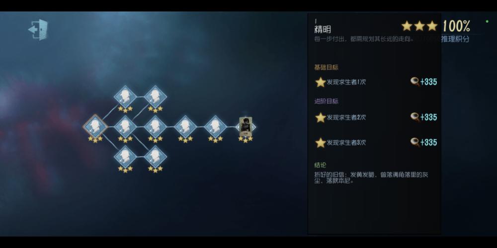 第五人格最难推演任务截图