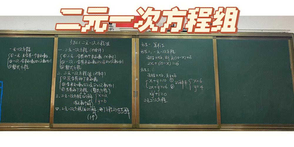 二元一次方程组几年级学的图标