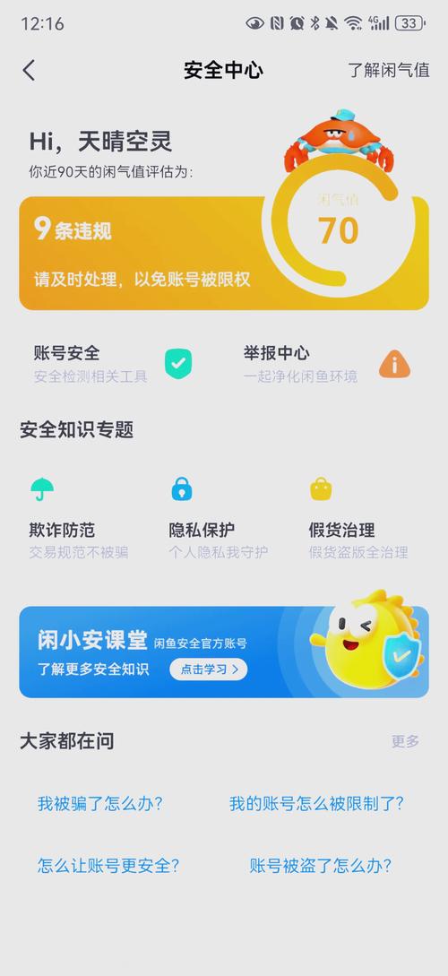闲鱼不小心注销账号怎么办截图