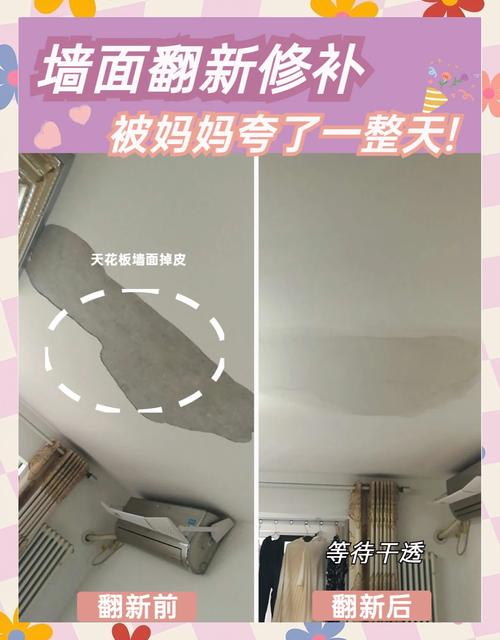 天花板脱落怎么自己修补图标