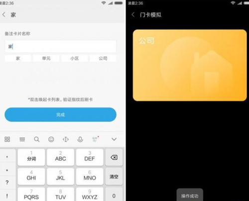小米8怎么弄门禁卡截图