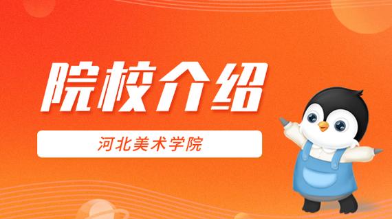 河北美院教务管理平台截图