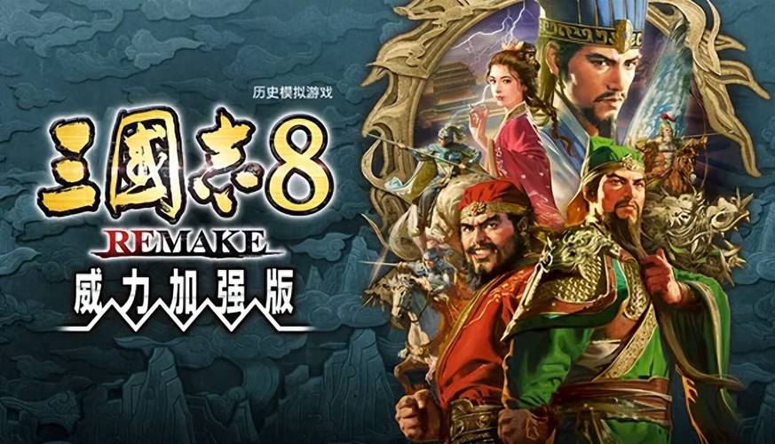 三国志12威力加强版破解补丁截图