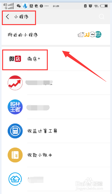 微店快速付款怎么设置