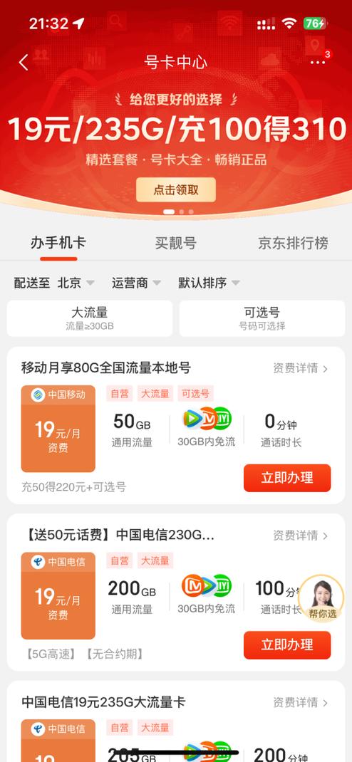 京东商城卖的流量卡是真的吗图标