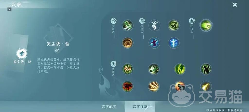 剑网三丐帮技能加点图标