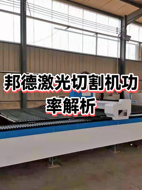 邦德激光切割机3000w的价格图标