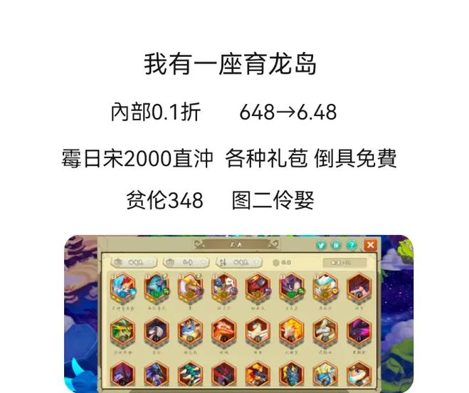 我有一座育龙岛繁殖图鉴
