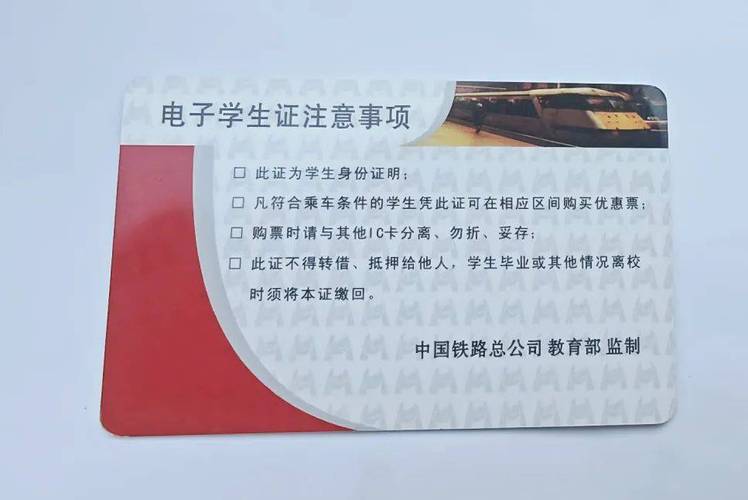 学生证买火车票次数图标