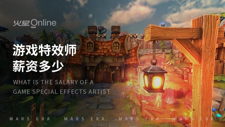 动画特效师的工资怎么计算截图