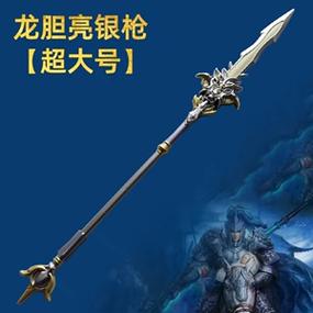 赵云的武器叫什么图标