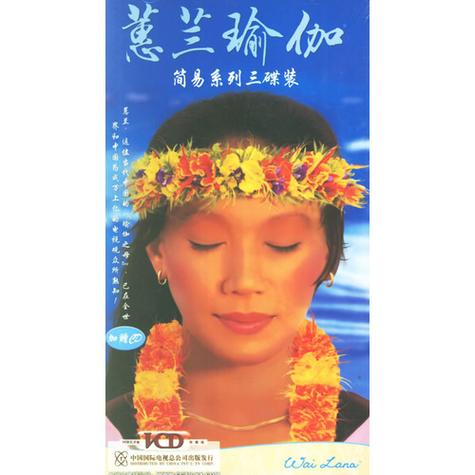 蕙兰瑜伽是阴气最重的瑜伽吗图标