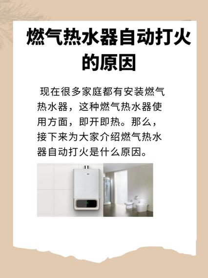 燃气热水器总反复自动打火截图