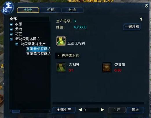 诛仙60级哪里掉生产书图标