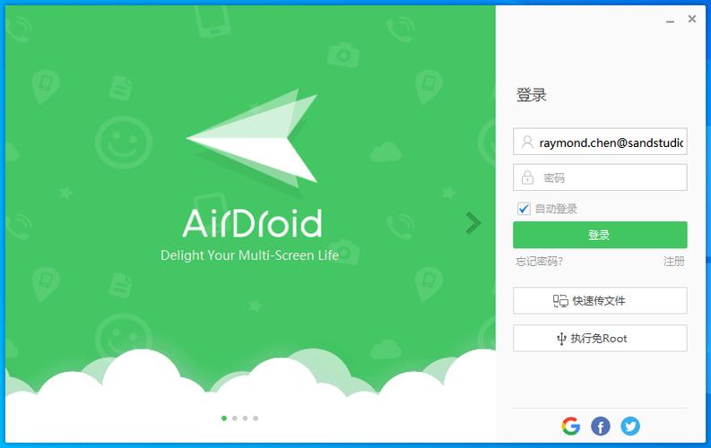 airdroid免root图标