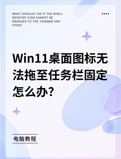 电脑图标拖不动怎么办图标