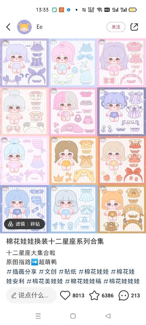 十二星座娃娃图标