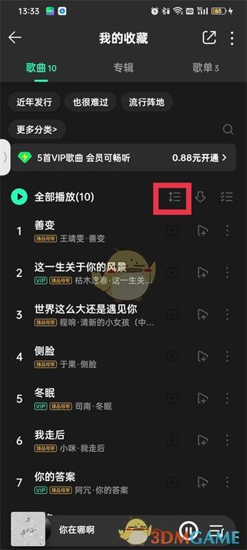 qq音乐怎么收藏别人歌单图标