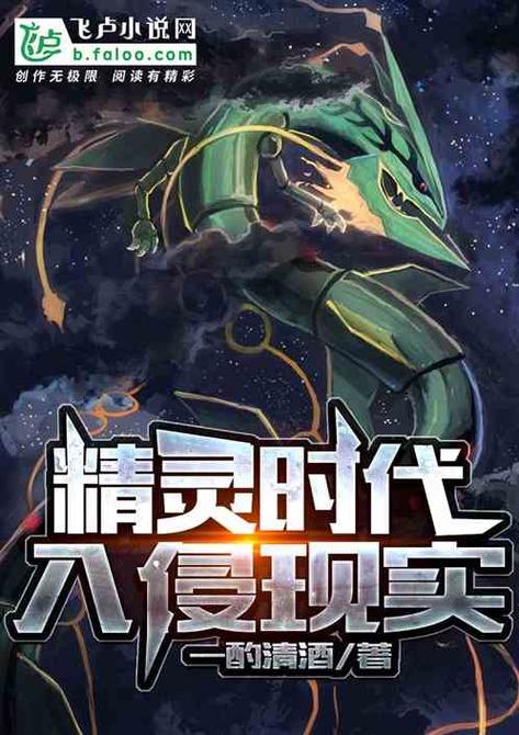 精灵时代:入侵现实图标