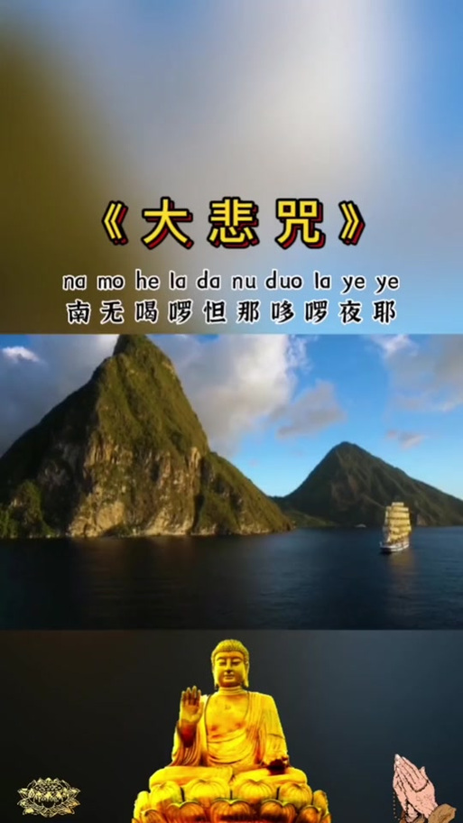 印能法师唱诵大悲咒图标