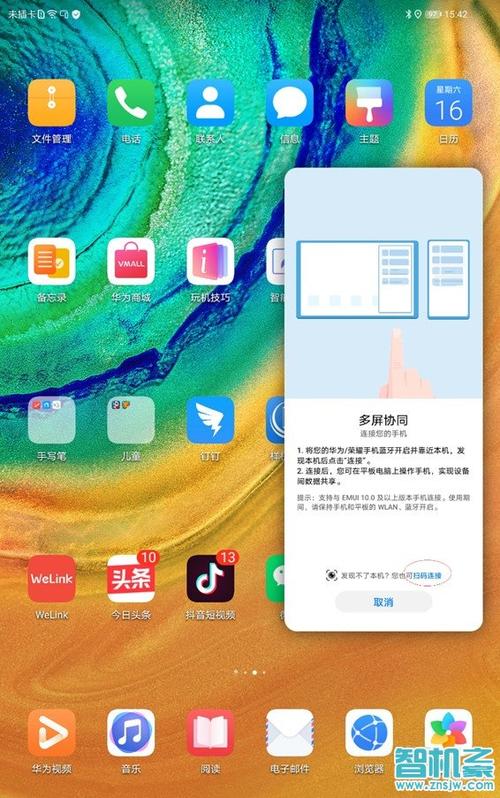 ipad可以多屏协同吗
