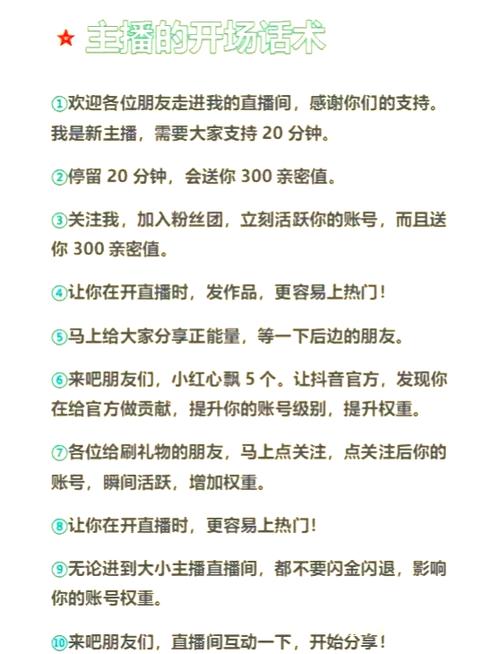 新人主播直播话术图标