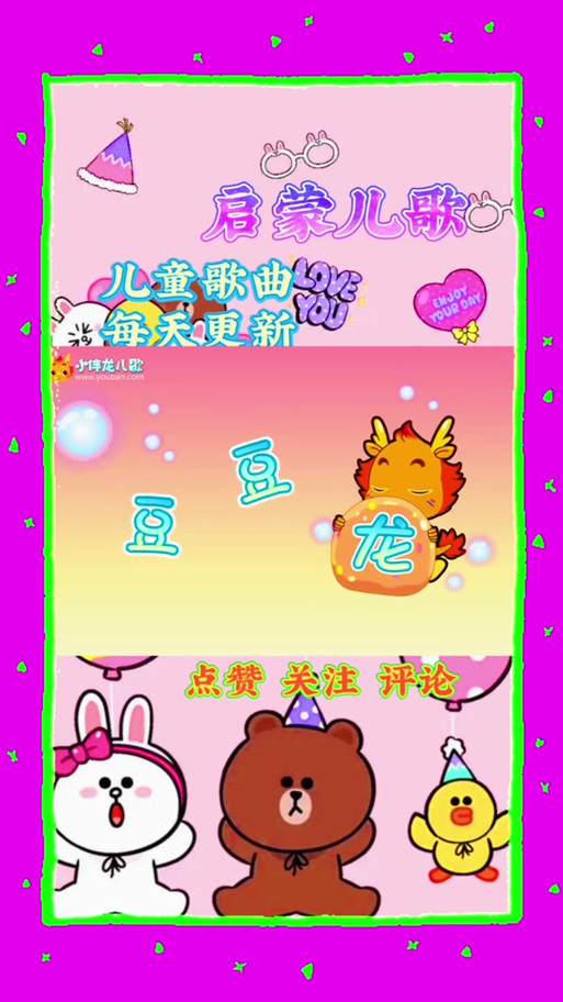 豆豆龙是哪个动画片的歌曲截图