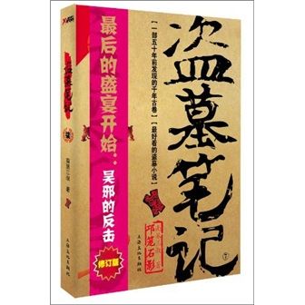 盗墓笔记邛笼石影截图