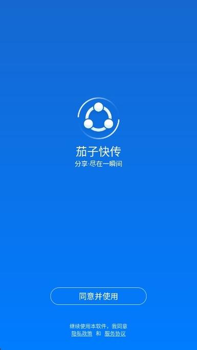 茄子快传最新版