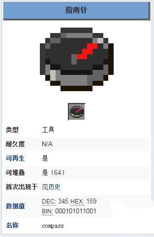 我的世界指南针截图