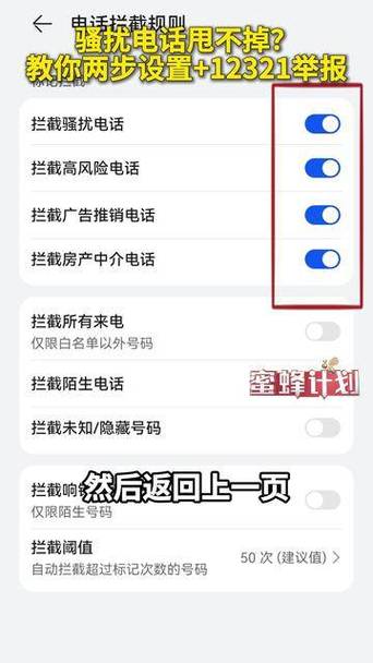 如何设置骚扰电话打不进来