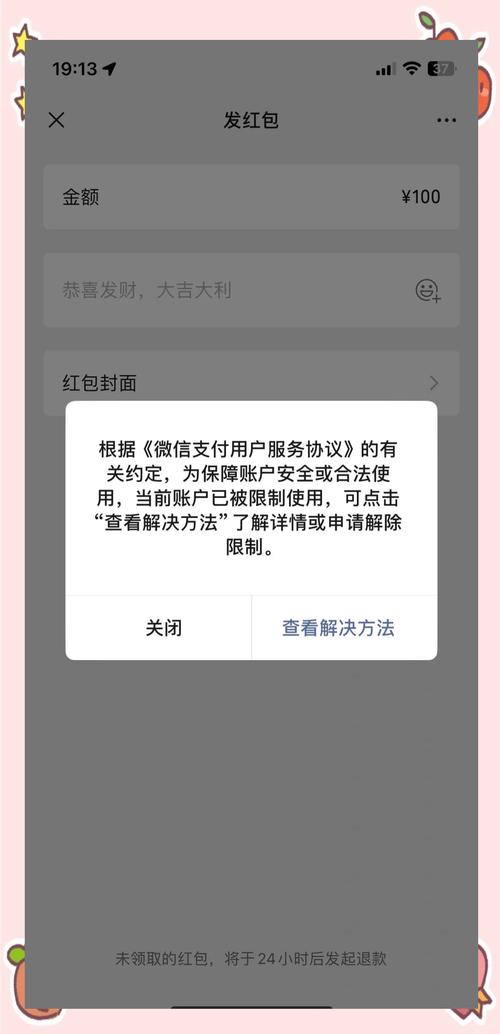 qq红包交易异常怎么解除图标