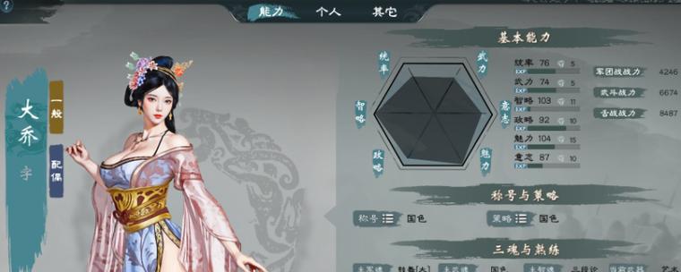 三国志9 武将培养图标