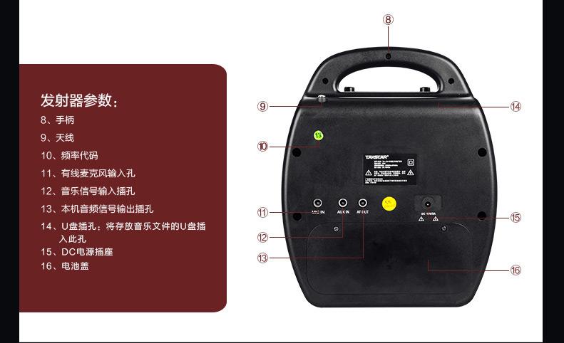 得胜无线扩音器扩音说明书图标