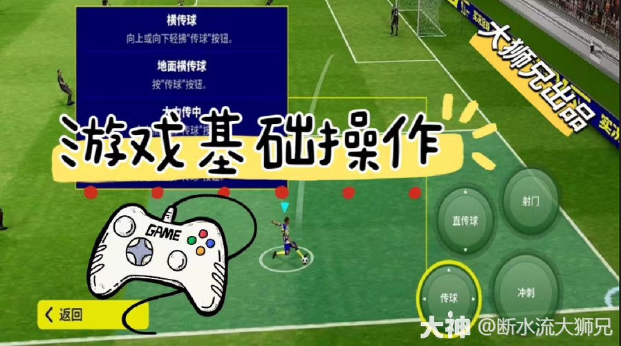 实况足球手游ios补丁教程图标