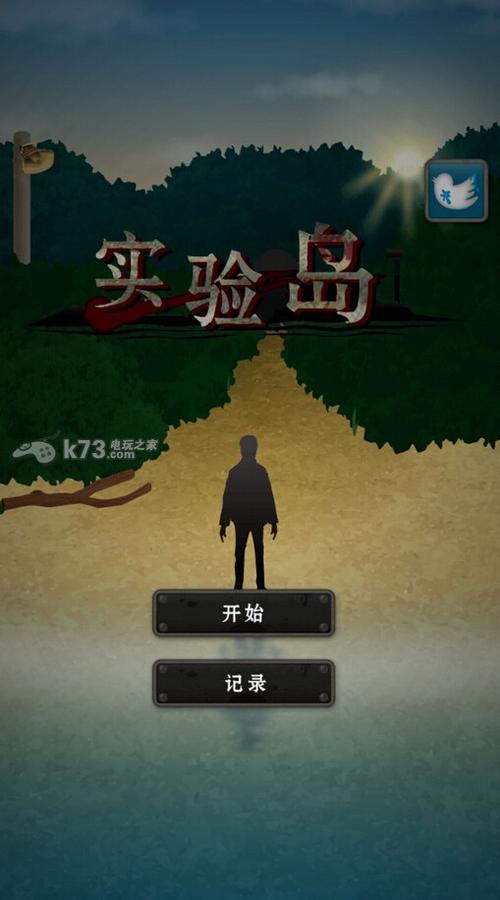 实验岛汉化版下载截图