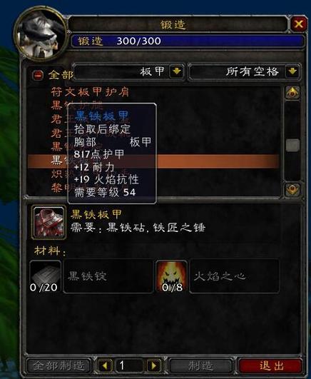 魔兽世界怀旧服锻造1-300图标