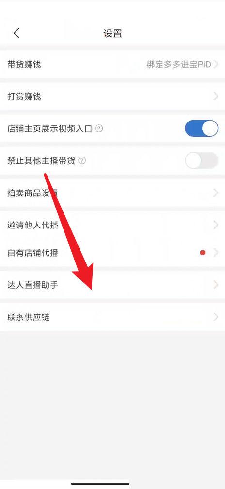 拼多多商家版换绑手机号的方法图标