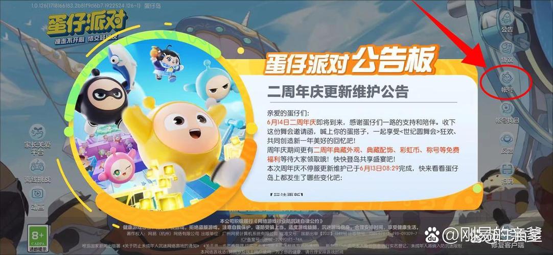 登录蛋仔账号图标