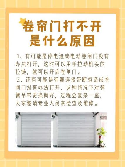 卷帘门没有钥匙怎么从外面开截图