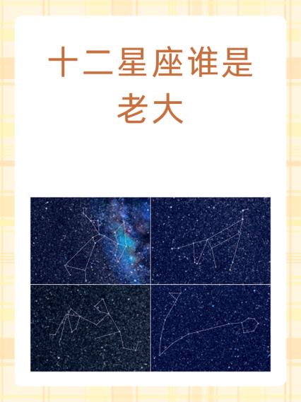 十二星座之首领是谁图标