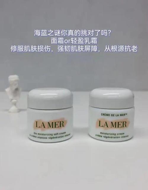 海蓝之谜经典面霜要乳化吗截图