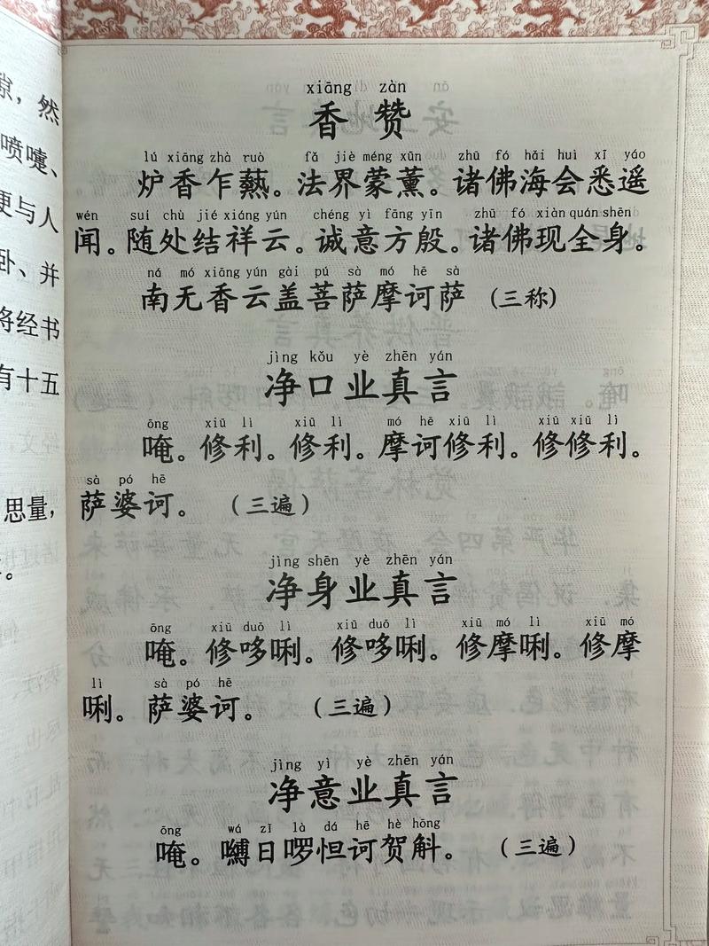 地藏经全文带拼音上卷图标