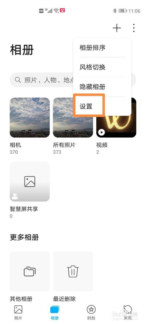 手机云相册在哪里打开