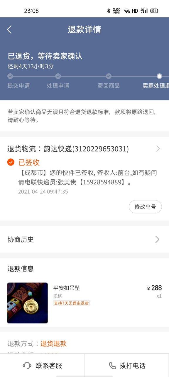 快手购物货未到申请退款可以吗截图
