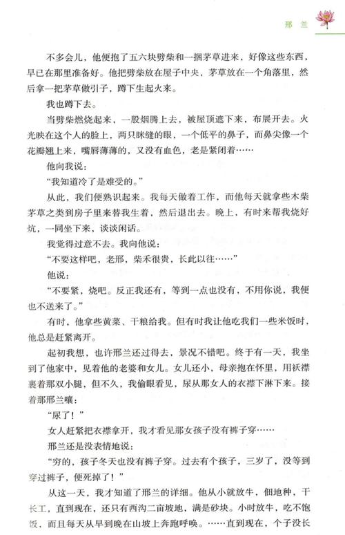 木兰温泉二三事全篇截图