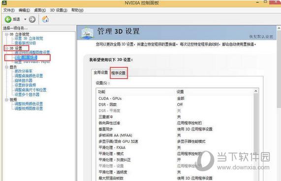 nvidia显卡怎么设置截图